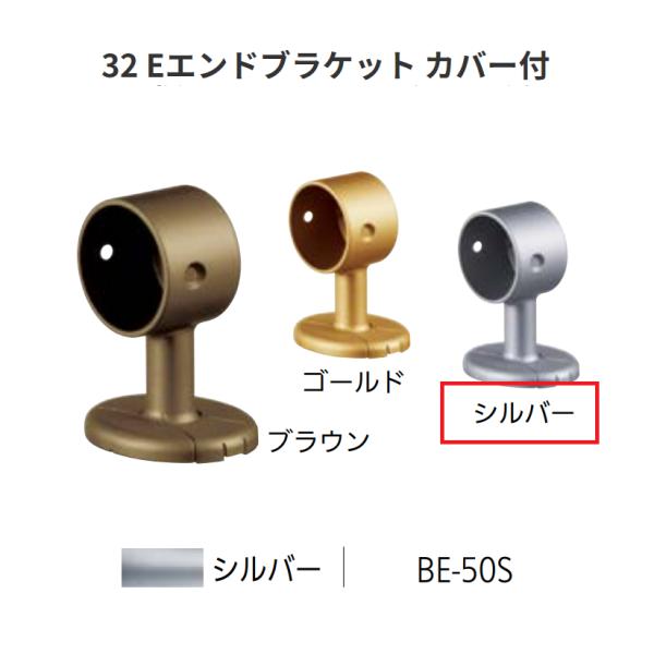 ◆◆◆こちらはメーカー直送につき代金引換の決済が不可となります。また沖縄・北海道・離島への発送は出来かねます。ご了承くださいませ。◆◆◆すっきり納まる、人気のEエンドタイプ。【特長】■15mmの出幅調整ができるエンドブラケット！【仕様】材質...