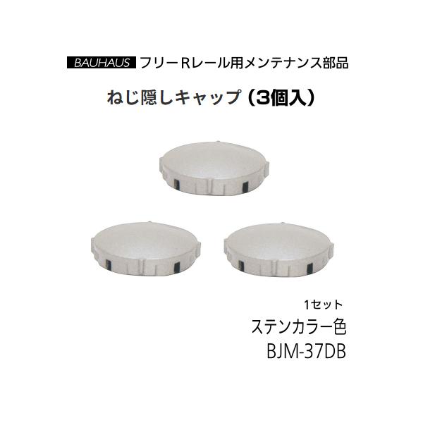 ◆◆◆こちらはメーカー直送につき代金引換の決済が不可となります。また沖縄・北海道・離島への発送は出来かねます。ご了承くださいませ。◆◆◆ねじ頭をきれいにカバー！【特長】■ブラケットにより、ねじ本数が異なります。入数をご確認ください。【仕様】...