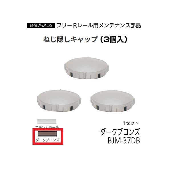 ◆◆◆こちらはメーカー直送につき代金引換の決済が不可となります。また沖縄・北海道・離島への発送は出来かねます。ご了承くださいませ。◆◆◆ねじ頭をきれいにカバー！【特長】■ブラケットにより、ねじ本数が異なります。入数をご確認ください。【仕様】...