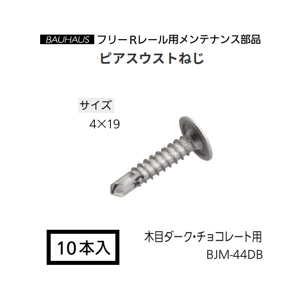 ◆◆◆こちらはメーカー直送につき代金引換の決済が不可となります。また沖縄・北海道・離島への発送は出来かねます。ご了承くださいませ。◆◆◆フリーＲレール用メンテナンス部品です！【特長】■RAエンドキャップの予備・追加用取付ねじです。【仕様】入...