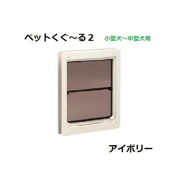 部屋の出入りを、いつでも自由に！開き戸・引戸どちらでもOK！【特長】■フレームの肉厚が薄く、戸の表面から２ｍｍしか出っ張らないため、開き扉だけでなく引戸にも使用できます。■フラップはマグネットで確実に戻ります。■ねじ部を隠すキャップが付いて...