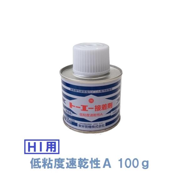 【特長】■低粘度速乾性A（HI用）の塩ビ管用接着剤です。■施工に便利なハケ付です。■日本水道協会規格品　JWWA S101【仕様】用途：硬質塩化ビニル管の接着(HI用)内容量：100g[ 塩ビ接着剤　エスロン　塩ビ管　HI用　接着 ]
