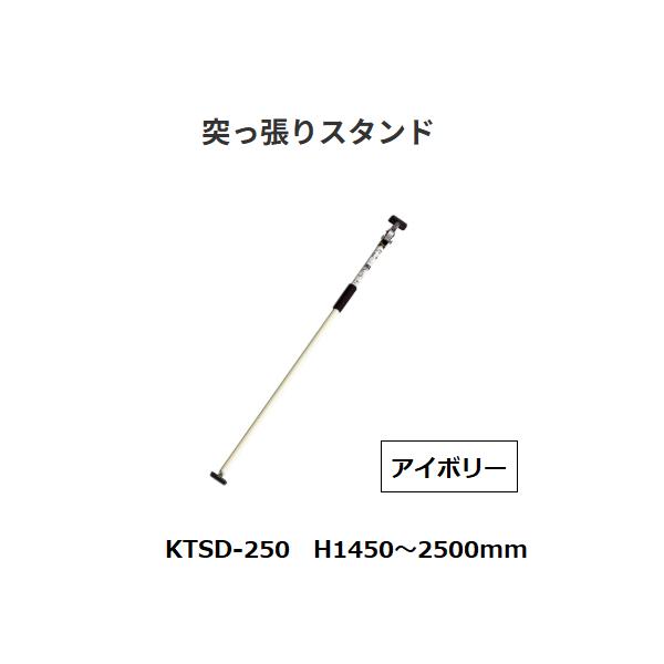 ◆◆◆こちらはメーカー直送につき代金引換の決済が不可となります。また沖縄・北海道・離島への発送は出来かねます。ご了承くださいませ。◆◆◆【特長】■養生用シートの固定や仮設柱としても。【仕様】材質：スチール・ゴムサイズ：H1450〜2500m...