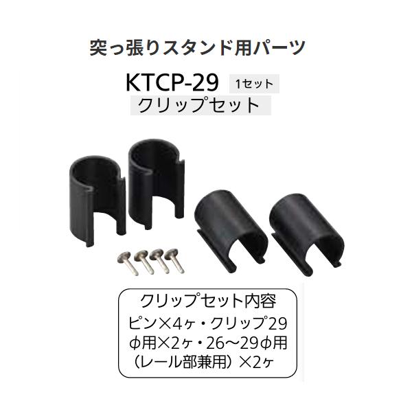 ◆◆◆こちらはメーカー直送につき代金引換の決済が不可となります。また沖縄・北海道・離島への発送は出来かねます。ご了承くださいませ。◆◆◆【特長】■突っ張りスタンドをより便利にする別売パーツです！■養生用シート等をしっかり固定できます。