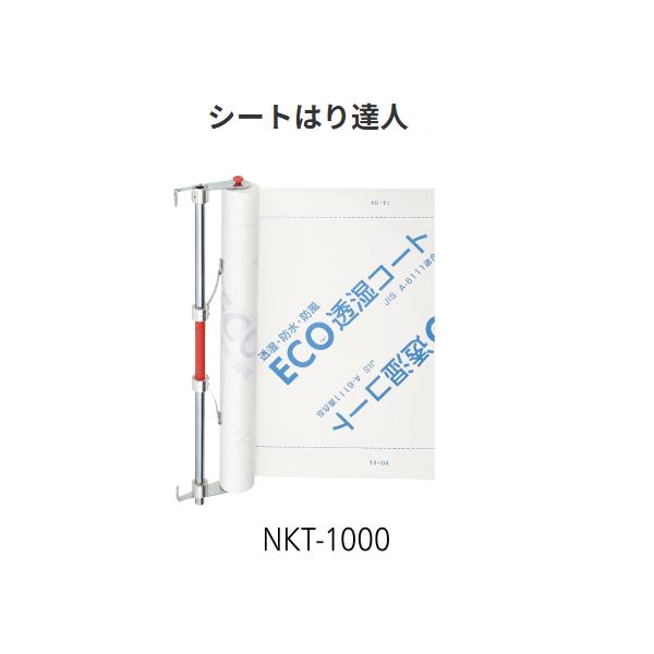 ◆◆◆こちらはメーカー直送につき代金引換の決済が不可となります。また沖縄・北海道・離島への発送は出来かねます。ご了承くださいませ。◆◆◆透湿シートを足場に固定！1人でラクラク施工！【特長】■足場などに掛けてシートを引っ張るだけ！素早くキレイ...