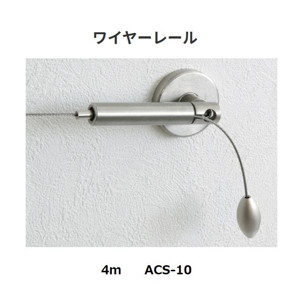 ◆◆◆こちらはメーカー直送につき代金引換の決済が不可となります。また沖縄・北海道・離島への発送は出来かねます。ご了承くださいませ。◆◆◆展示物やレースカーテンなどに。 空間の雰囲気を損なわないワイヤーレール。【特長】■正面付、壁面付、コーナ...