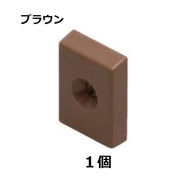 スクエアでシャープなテザインです！【特長】■柱の端面に取り付け、棚柱をカットしたままでも端面の保護ができます。【仕様】色：ブラウン