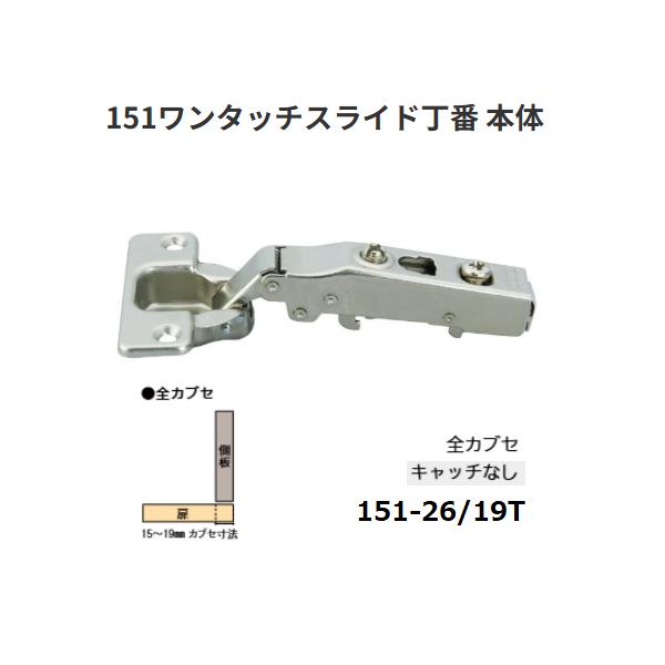 ◆◆◆こちらはメーカー直送につき代金引換の決済が不可となります。また沖縄・北海道・離島への発送は出来かねます。ご了承くださいませ。◆◆◆ダンパー内臓型のワンタッチスライド丁番！【特長】■ダンパー内臓型のワンタッチスライド丁番！【仕様】カップ...