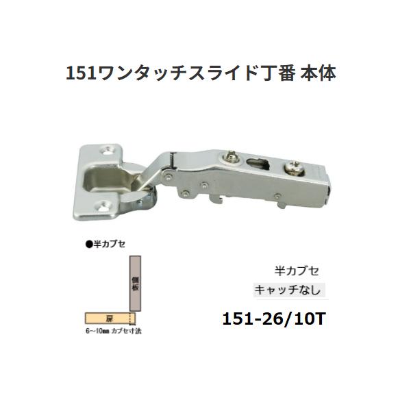 ◆◆◆こちらはメーカー直送につき代金引換の決済が不可となります。また沖縄・北海道・離島への発送は出来かねます。ご了承くださいませ。◆◆◆ダンパー内臓型のワンタッチスライド丁番！【特長】■ダンパー内臓型のワンタッチスライド丁番！【仕様】カップ...