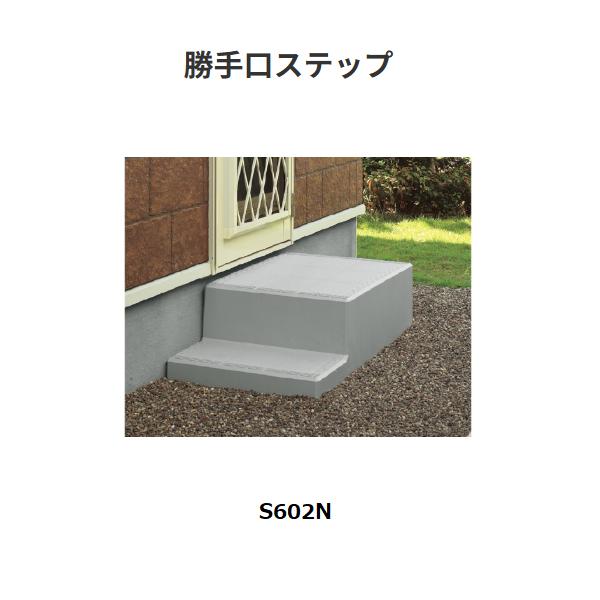 ◆◆◆こちらはにメーカー直送につき代金引換の決済が不可となります。また沖縄・北海道・離島への発送は出来かねます。メーカー直送につき個人宅配送不可となります。ご了承くださいませ。◆◆◆住宅の勝手口に設置する階段付ポーチです！【特長】■住宅の勝...