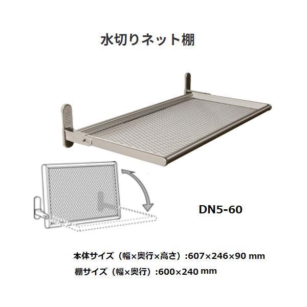 ◆◆◆こちらはメーカー直送につき代金引換の決済が不可となります。また沖縄・北海道・離島への発送は出来かねます。ご了承くださいませ。◆◆◆【特長】■使わないときは折りたためるネット棚。■棚を手前に引いてから持ち上げると折りたためます。■濡れた...