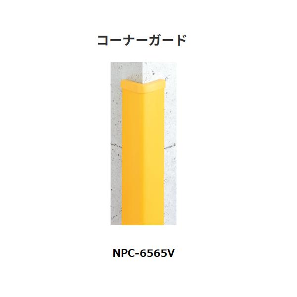◆◆◆こちらはにメーカー直送につき代金引換の決済が不可となります。また沖縄・北海道・離島への発送は出来かねます。ご了承くださいませ。◆◆◆【特長】■屋外にも使用できます。【仕様】材質：本体／軟質塩ビ、取付下地材／アルミサイズ：L＝1000m...