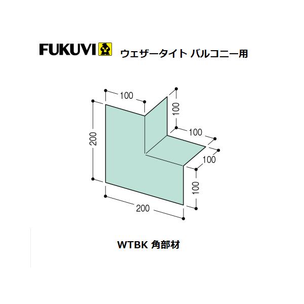 ◆◆◆こちらはメーカー直送品につき代金引換の決済が不可となります。また沖縄・北海道・離島への発送は出来かねます。ご了承くださいませ。◆◆◆雨水の侵入、漏水トラブルをウェザータイトで未然に防止！【特長】■バルコニーの出隅・入隅にできる「3面交...