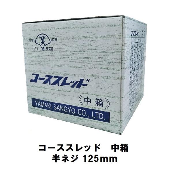 【特長】木ネジやビスとは異なる粗く深いネジ山のため、木材繊維に食い込みながら木材同士を強固に接合締結し簡単に引き抜けることがありません。従来の釘に比べ5倍といわれる優れた保持力を発揮します。【仕様】材質：鉄(ユニクロメッキ）長さ(L)：12...
