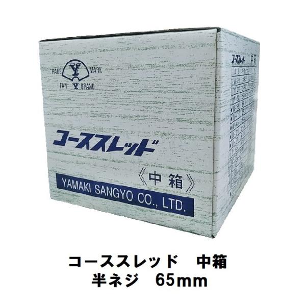 【特長】木ネジやビスとは異なる粗く深いネジ山のため、木材繊維に食い込みながら木材同士を強固に接合締結し簡単に引き抜けることがありません。従来の釘に比べ5倍といわれる優れた保持力を発揮します。【仕様】材質：鉄(ユニクロメッキ）長さ(L)：65...