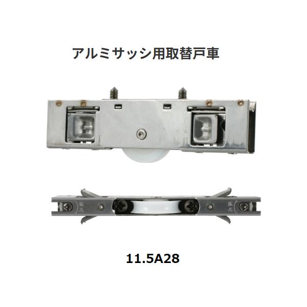 ◆◆◆こちらはメーカー直送につき代金引換の決済が不可となります。また沖縄・北海道・離島への発送は出来かねます。ご了承くださいませ。◆◆◆ハネでしっかり固定できるアルミサッシ用取替戸車。【特長】■平行框・段付框共に使用可能です。■しっかりと固...