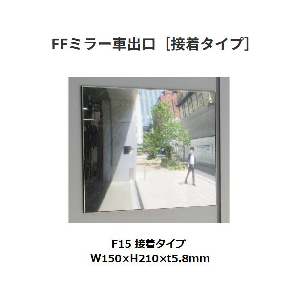 ◆◆◆こちらはメーカー直送につき代金引換の決済が不可となります。また沖縄・北海道・離島への発送は出来かねます。ご了承くださいませ。◆◆◆フラットなのに視野が広い不思議なＦＦミラー！【特長】■出っ張らないので違和感のないデザインです。■目線と...