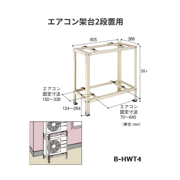 ◆◆◆こちらはメーカー直送のため代金引換の決済が不可となります。また沖縄・北海道・離島への発送は出来かねます。ご了承くださいませ。◆◆◆設置場所で選べる、取付けラクラクなエアコン架台シリーズ。【特長】■ねじが少なく組立・取付けが簡単な平地2...