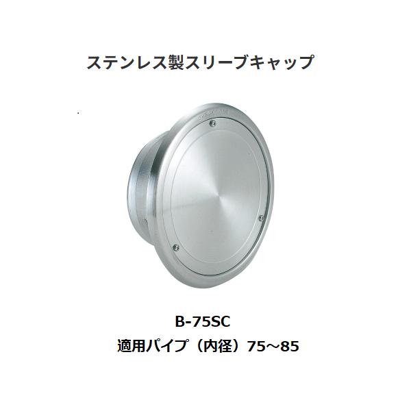 ◆◆◆こちらはメーカー直送のため代金引換の決済が不可となります。また沖縄・北海道・離島への発送は出来かねます。ご了承くださいませ。◆◆◆ステンレス製のクーラーキャップ。【特長】■エアコンの配管やアンテナケーブルなどの貫通用。■配管等の貫通時...