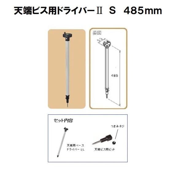 らくらく天端ビスの高さを調整するときに使用するドライバーです。【特長】■ドライバーのノブを回す事でドライバーが回転し　らくらく天端ビスを上下させる事が出来ます。■水平器がついておりドライバーの垂直精度を確認できます。【施工手順】(1)生コン...