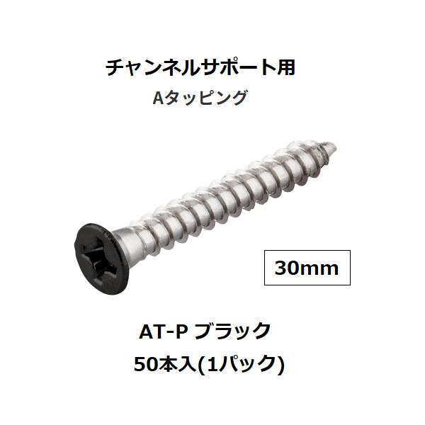 ◆◆◆こちらはにメーカー直送につき代金引換の決済が不可となります。また沖縄・北海道・離島への発送は出来かねます。ご了承くださいませ。◆◆◆スペースに限りがあるなら、収納効率をあげよう！【特長】■チャンネルサポート用の取り付けねじです。【仕様...