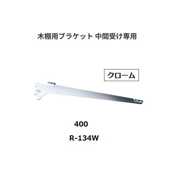 ◆◆◆こちらはにメーカー直送につき代金引換の決済が不可となります。また沖縄・北海道・離島への発送は出来かねます。ご了承くださいませ。◆◆◆スペースに限りがあるなら、収納効率をあげよう！【特長】■チャンネルサポートシステムR-032W/033...