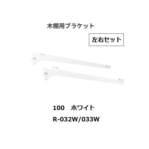 ◆◆◆こちらはにメーカー直送につき代金引換の決済が不可となります。また沖縄・北海道・離島への発送は出来かねます。ご了承くださいませ。◆◆◆スペースに限りがあるなら、収納効率をあげよう！【特長】■チャンネルサポートシステム木棚用の棚受けです。...