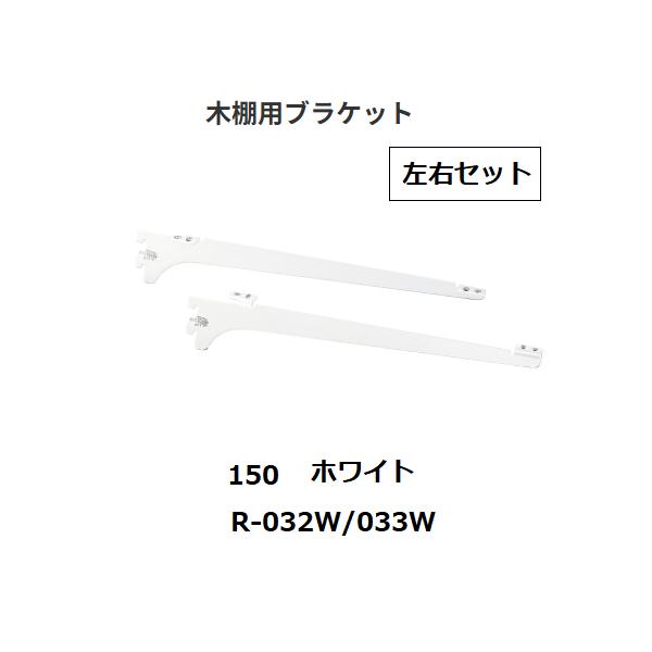 ◆◆◆こちらはにメーカー直送につき代金引換の決済が不可となります。また沖縄・北海道・離島への発送は出来かねます。ご了承くださいませ。◆◆◆スペースに限りがあるなら、収納効率をあげよう！【特長】■チャンネルサポートシステム木棚用の棚受けです。...