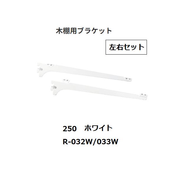 ◆◆◆こちらはにメーカー直送につき代金引換の決済が不可となります。また沖縄・北海道・離島への発送は出来かねます。ご了承くださいませ。◆◆◆スペースに限りがあるなら、収納効率をあげよう！【特長】■チャンネルサポートシステム木棚用の棚受けです。...