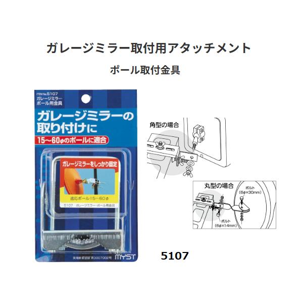 ◆◆◆こちらはメーカー直送につき代金引換の決済が不可となります。また沖縄・北海道・離島への発送は出来かねます。ご了承くださいませ。◆◆◆ガレージミラー専用取付アタッチメント！【特長】■ガレージミラーをブロック塀に取付けるのに使用します。■ガ...