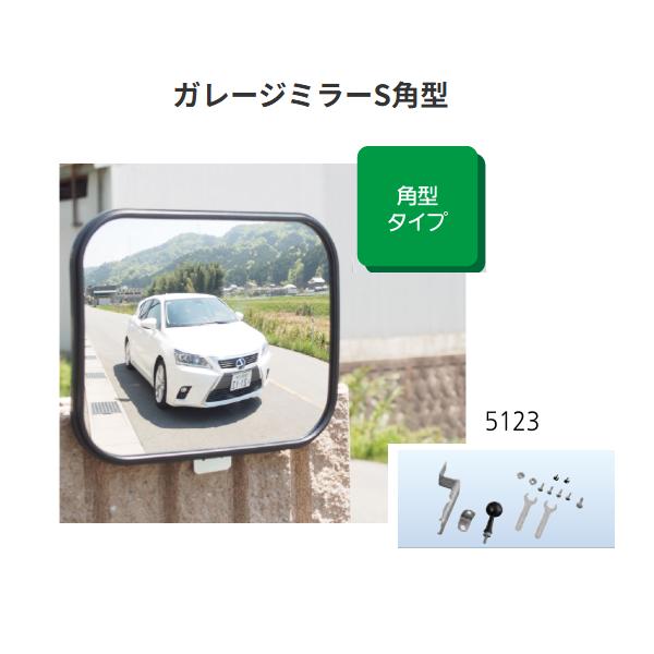 ◆◆◆こちらはメーカー直送につき代金引換の決済が不可となります。また沖縄・北海道・離島への発送は出来かねます。ご了承くださいませ。◆◆◆ガレージへの入出庫時の安全確認に！【特長】■樹脂製ミラーなので、ガラスミラーと比較して軽く、耐衝撃性に優...