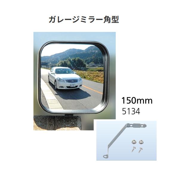 ◆◆◆こちらはメーカー直送につき代金引換の決済が不可となります。また沖縄・北海道・離島への発送は出来かねます。ご了承くださいませ。◆◆◆ガレージへの入出庫時の安全確認に！【特長】■樹脂製ミラーなので、ガラスミラーと比較して軽く、耐衝撃性に優...