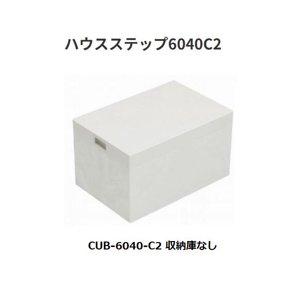 ◆◆◆こちらはにメーカー直送につき代金引換の決済が不可となります。また沖縄・北海道・離島への発送は出来かねます。メーカー直送につき個人宅配送不可となります。ご了承くださいませ。◆◆◆工期短縮！コンクリート打設不要のステップ！【特長】■掃出し...