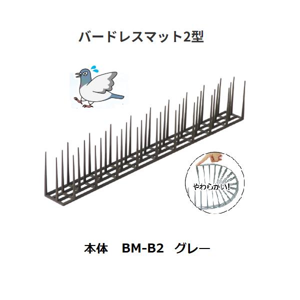 ◆◆◆こちらはメーカー直送につき代金引換の決済が不可となります。また沖縄・北海道・離島への発送は出来かねます。ご了承くださいませ。◆◆◆人にも鳥にもやさしいフン害防止用マット。【特長】■１型より剣山が長く、すでに鳥害のある所で威力を発揮！■...