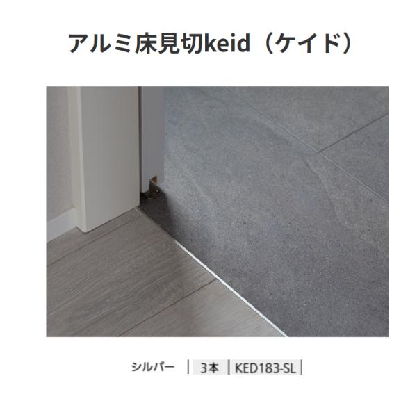 ◆◆◆こちらはメーカー直送につき代金引換の決済が不可となります。また沖縄・北海道・離島への発送は出来かねます。ご了承くださいませ。◆◆◆【特長】■1ｍｍかぶせのあるＴ型形状がタイルやフローリングをつなぎ、端部を納めてくれます。■現場状況によ...