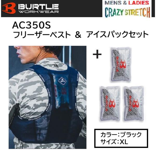 在庫あります！2026年新型！フリーザーベスト＆アイスパックセット【特長】■フリーザーベスト＆アイスパックのセット。■伸縮する４WAYストレッチメッシュ。■フリーザーベストは、アイスパックの収納が可能。■アイスパックは繰り返し使用可能。【用...