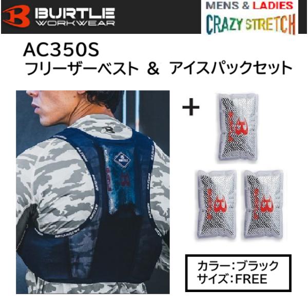 在庫あります！2026年新型！フリーザーベスト＆アイスパックセット【特長】■フリーザーベスト＆アイスパックのセット。■伸縮する４WAYストレッチメッシュ。■フリーザーベストは、アイスパックの収納が可能。■アイスパックは繰り返し使用可能。【用...