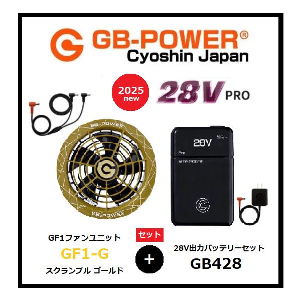【特長】■最大風量117L/秒！業界トップクラスの爆風仕様で暑い季節を突き抜ける設計。■高性能ブラスレスモーターを採用し汚れたら洗える羽根設計。■長信ジャパンのGB-POWERシリーズ。【セット内容】GB428：28V出力バッテリー×1・フ...