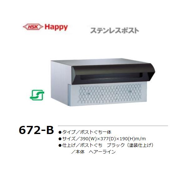 ポストは玄関先に華を添える大切な顔です。美しさと機能を兼ね備えたファミールのポストで上質な暮らしのカタチを。【特長】■ポストぐち（差入口）・受箱一体型タイプ【仕様】ポスト材質：ステンレス仕上げ：ポストぐち　ブラック（塗装仕上げ）／本 　 体...