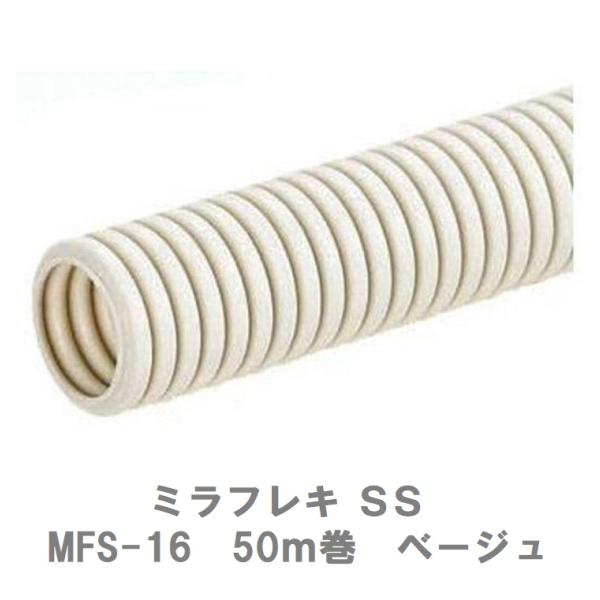 ◆◆◆こちらは大型商材につき代金引換の決済が不可となります。また沖縄・北海道・離島への発送は出来かねます。ご了承くださいませ。◆◆◆【特長】露出・隠ぺい・埋設などに使用できるオールマイティーなPF単層波付管です。【仕様】外径：23mm近似内...