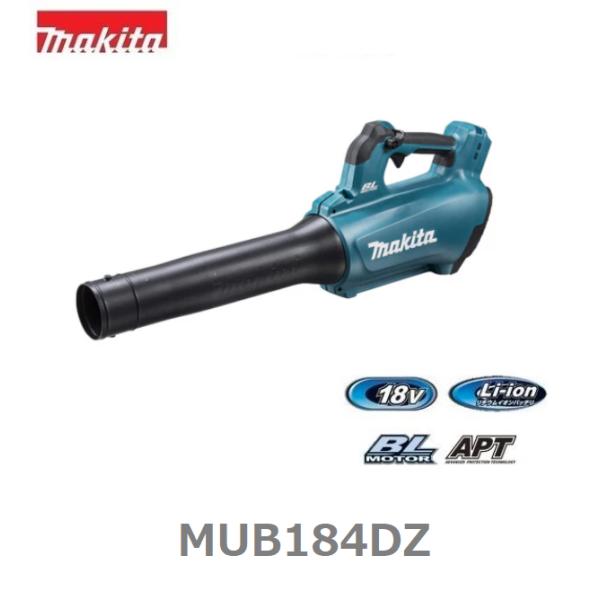 ◆◆この商品はセット品(MUB184DRGX)からバッテリ・充電器を抜いた状態での発送となります。ダンボールケースはMUB184DRGXの記載となります。予めご了承くださいませ。◆◆【特長】■軽量、パワフル、低騒音■一般家庭からプロまで、さ...
