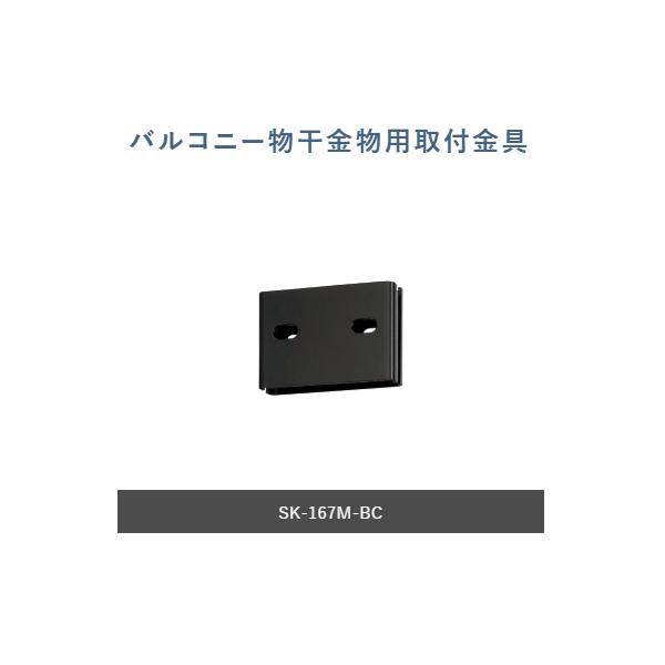 バルコニー物干金物用取付金具。【特長】■バルコニー物干金物用取付金具【仕様】バルコニー物干金物用取付金具：SK-380A/-450A、SK-38LSA/-45LSA寸法：H80mm×W120mm×D11mm材質：鋼板3ｍｍ仕上：焼付塗装※ボ...