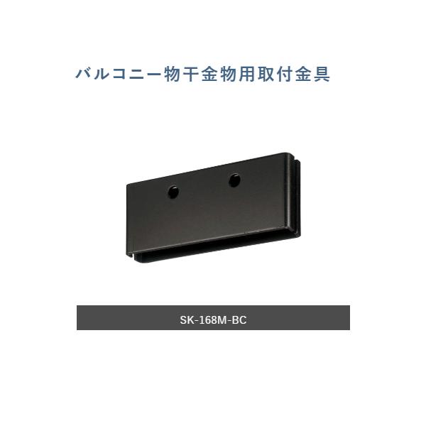 バルコニー物干金物用取付金具。【特長】■バルコニー物干金物用取付金具【仕様】バルコニー物干金物用取付金具：SK-38LSA/-45LSA寸法：H60mm×W157mm×D11mm材質：鋼板3ｍｍ仕上：焼付塗装※ボルト・ナットは別途ご用意下さい。