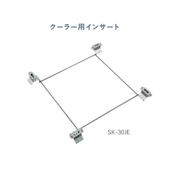 クーラー用インサート。【特長】■クーラー用インサート【仕様】仕様：クーラー室外用(4連)寸法：500ｍｍ×500ｍｍ材質：鋼製