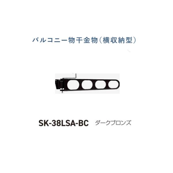 アーム横収納型、縦型ブラケット。【特長】■不用時は竿を竿受金具に収納し、本体を少し持ち上げて回転させて収納します。■手摺支柱及び手摺子に取付ける場合には専用の取付金具(SK-170M)をご使用下さい。■最大15kg/本まででご使用下さい。【...
