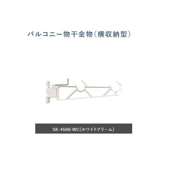 アーム横収納型、縦型ブラケット。【特長】■不用時は竿を竿受金具に収納し、本体を少し持ち上げて回転させて収納します。■手摺支柱及び手摺子に取付ける場合には専用の取付金具(SK-170M)をご使用下さい。■最大15kg/本まででご使用下さい。【...