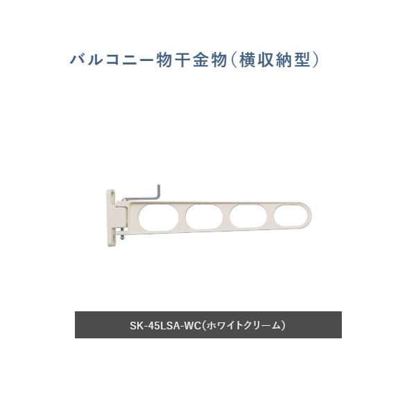 アーム横収納型、縦型ブラケット。【特長】■不用時は竿を竿受金具に収納し、本体を少し持ち上げて回転させて収納します。■手摺支柱及び手摺子に取付ける場合には専用の取付金具(SK-170M)をご使用下さい。■最大15kg/本まででご使用下さい。【...
