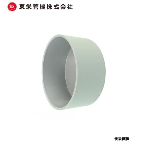 東栄管機のVU用排水キャップ 【仕様】適応パイプ：VU150