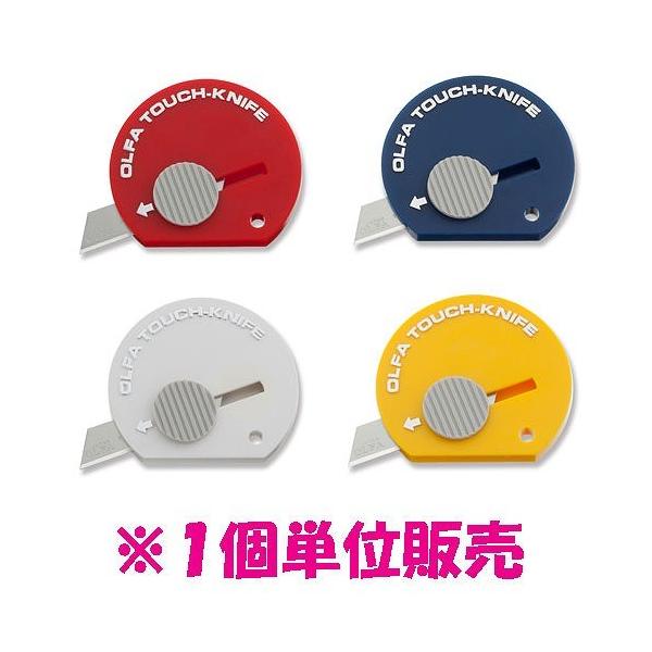 ちょっと切るのに便利なコンパクトナイフです。手を離すと刃は自動的に戻ります。水洗いもできる最高級ステンレス刃。※こちらの商品は、レッド、ネイビー、ホワイト、イエローの4色のいずれかのランダム発送となります。