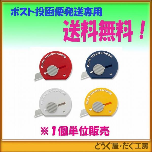 色の指定はできません。こちらは、【ポスト投函便発送にて送料無料】 です。出荷はメール便、クロネコゆうメール、クリックポスト、レターパック、レターパックライト等の追跡番号ありの出荷となり、お届けはポスト投函となります。お届け先にポストがない場...